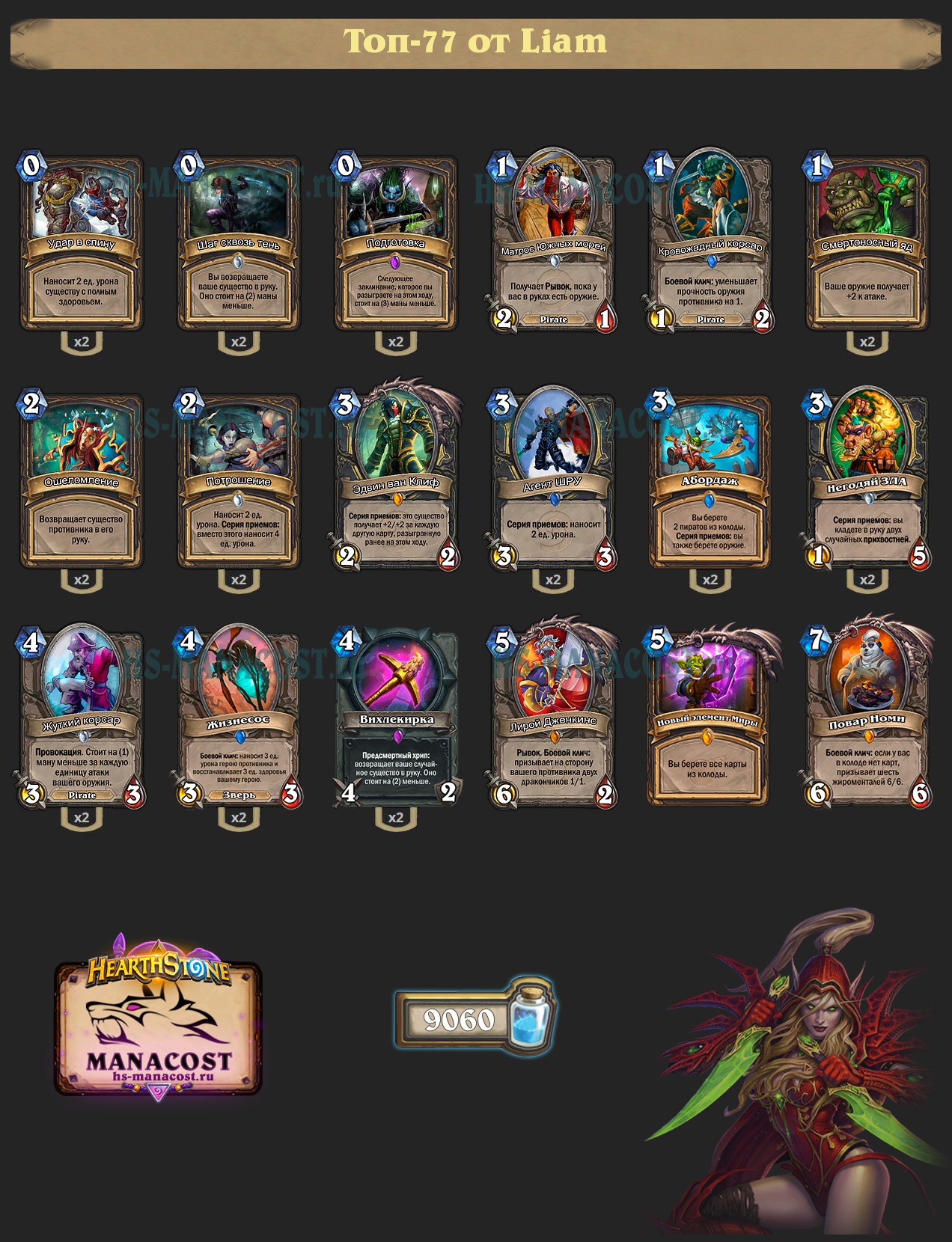 tempo-rogue | Манакост Hearthstone