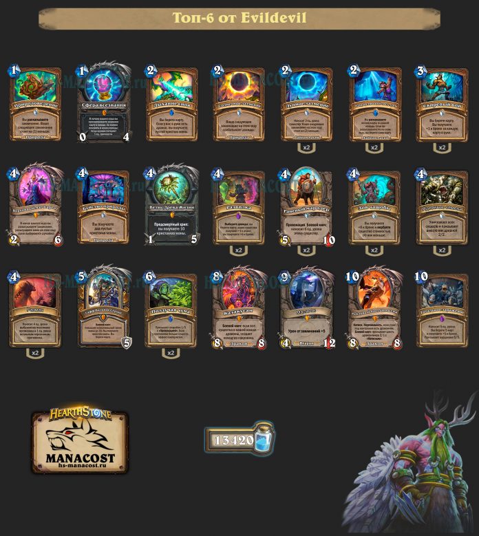 Дракон Друид (Wild) | Манакост Hearthstone